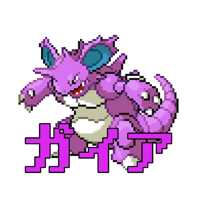 ガイア(ニドキング)【がいあ(にどきんぐ)】 | 加藤純一(うんこちゃん)/信者衛門 用語辞典